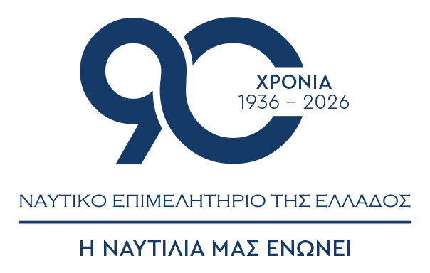 e-ΔΛΑ : Άδεια εκτέλεσης πλοών στην ηλεκτρονική εφαρμογή
